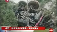 高速路上接连上演连环撞车事故