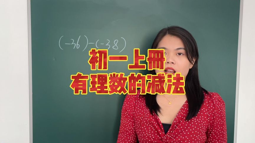 初一上册易错题——有理数的减法