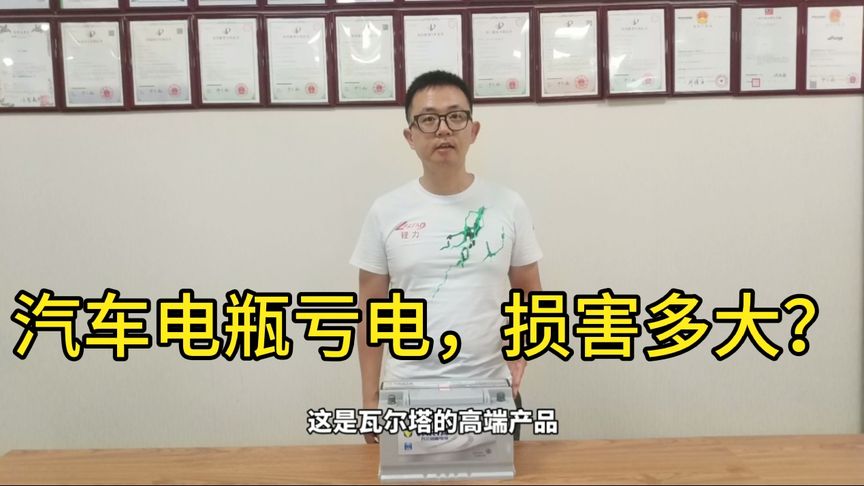 数据说电瓶之——汽车电瓶亏电,损害多大?瓦尔塔电瓶实测