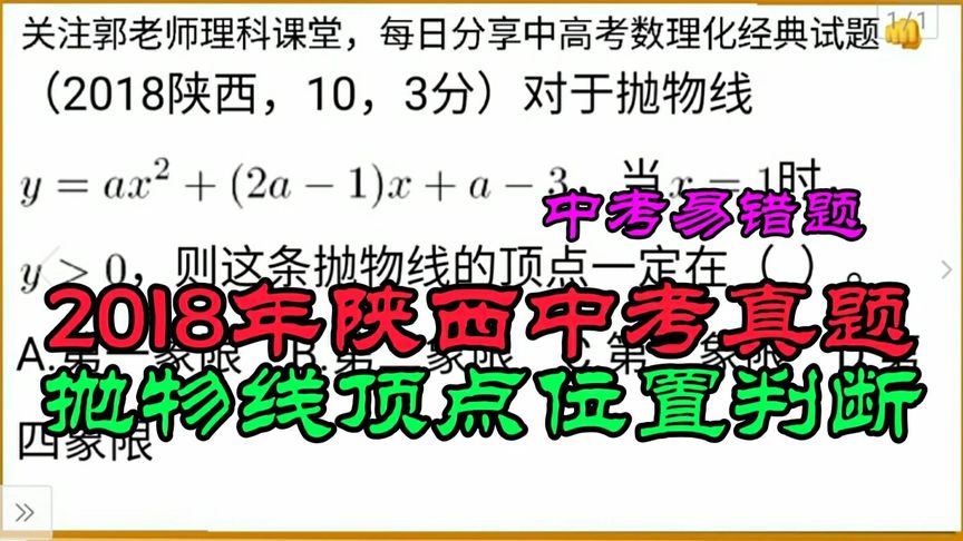 中考数学易错题,如何判断抛物线顶点位置?顶点坐标是关键!