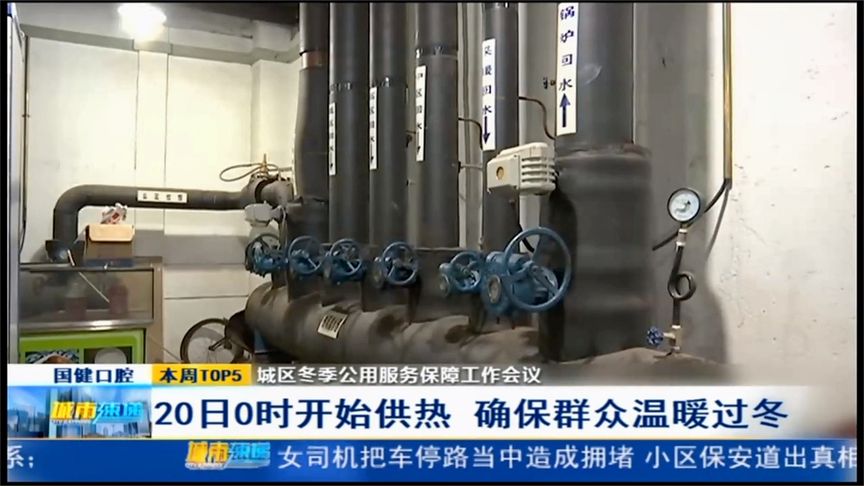 长春冬季公用服务保障工作会议召开:10月20日0时开始供暖