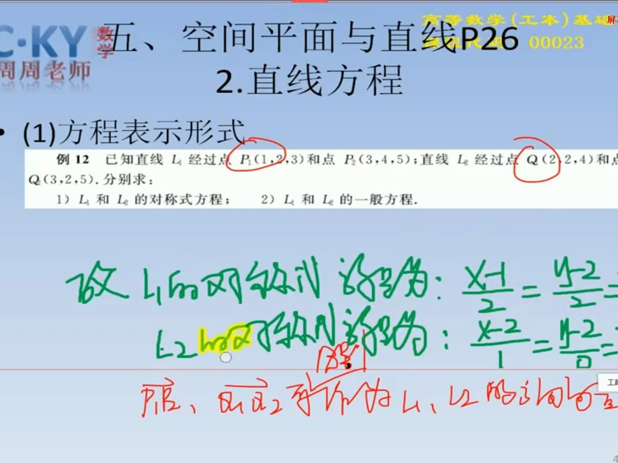 18.课时16 1.52直线方程