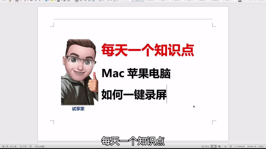 Mac苹果电脑如何快速一键录屏?别看这个技巧简单,果粉儿都不知道