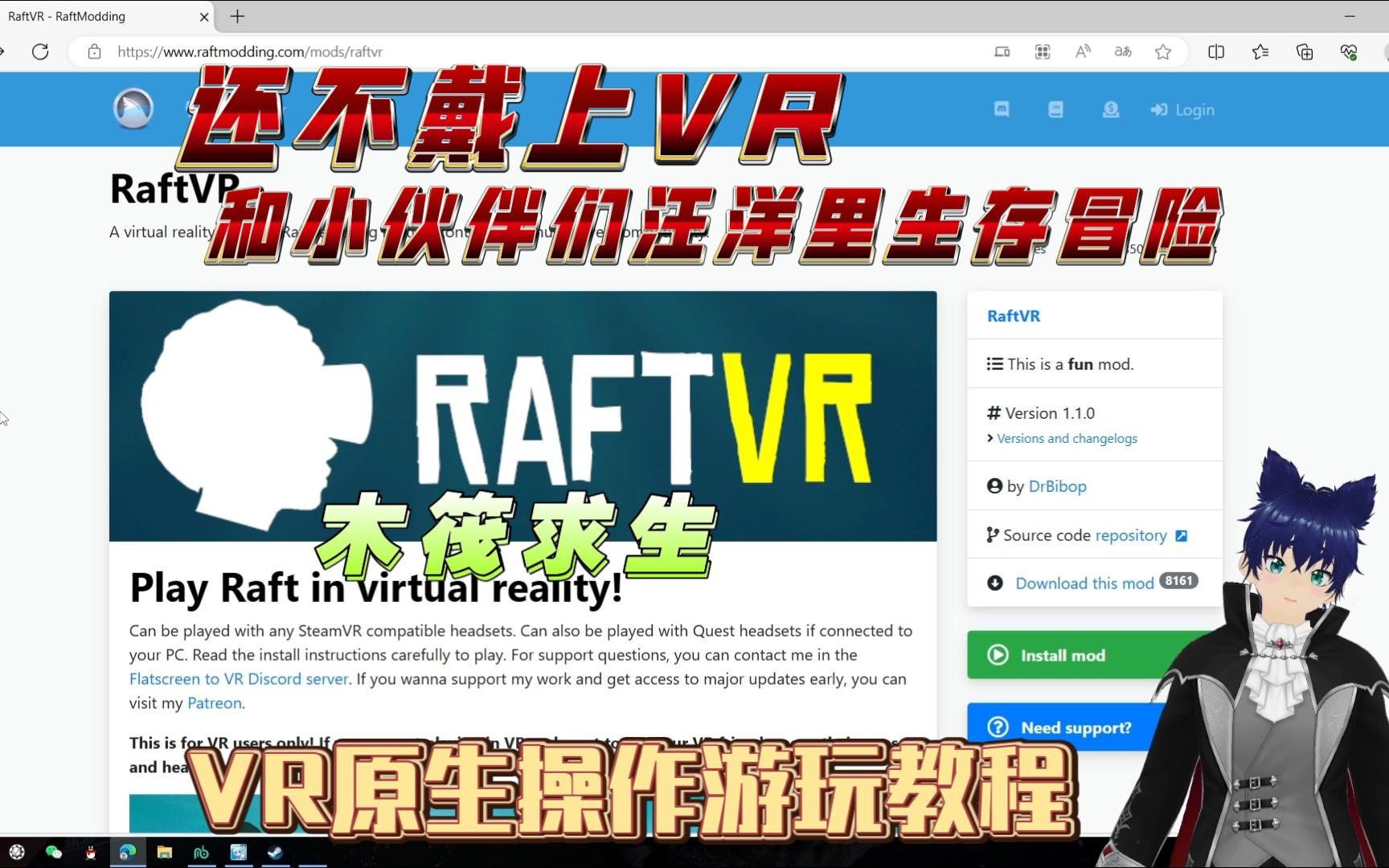 RAFT木筏求生VR手柄原生操作mod安装教程
