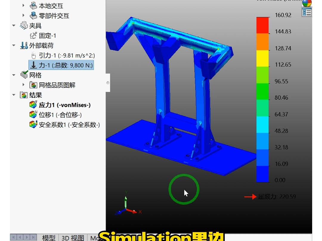 SolidWorks如何自动导出仿真报告