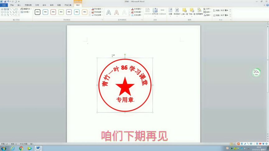 巧用办公软件制作印章,制作出来的效果太好看了