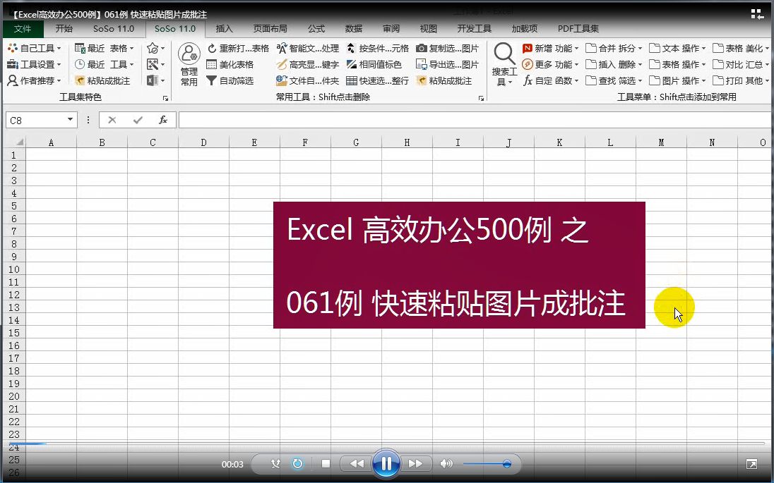 【Excel高效办公500例】061例 快速粘贴图片成批注
