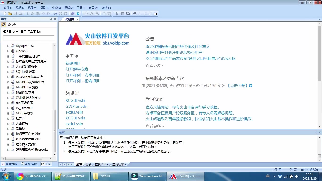 炫彩界面库-火山PC-界面支持库了解及简单窗口(易团雪)