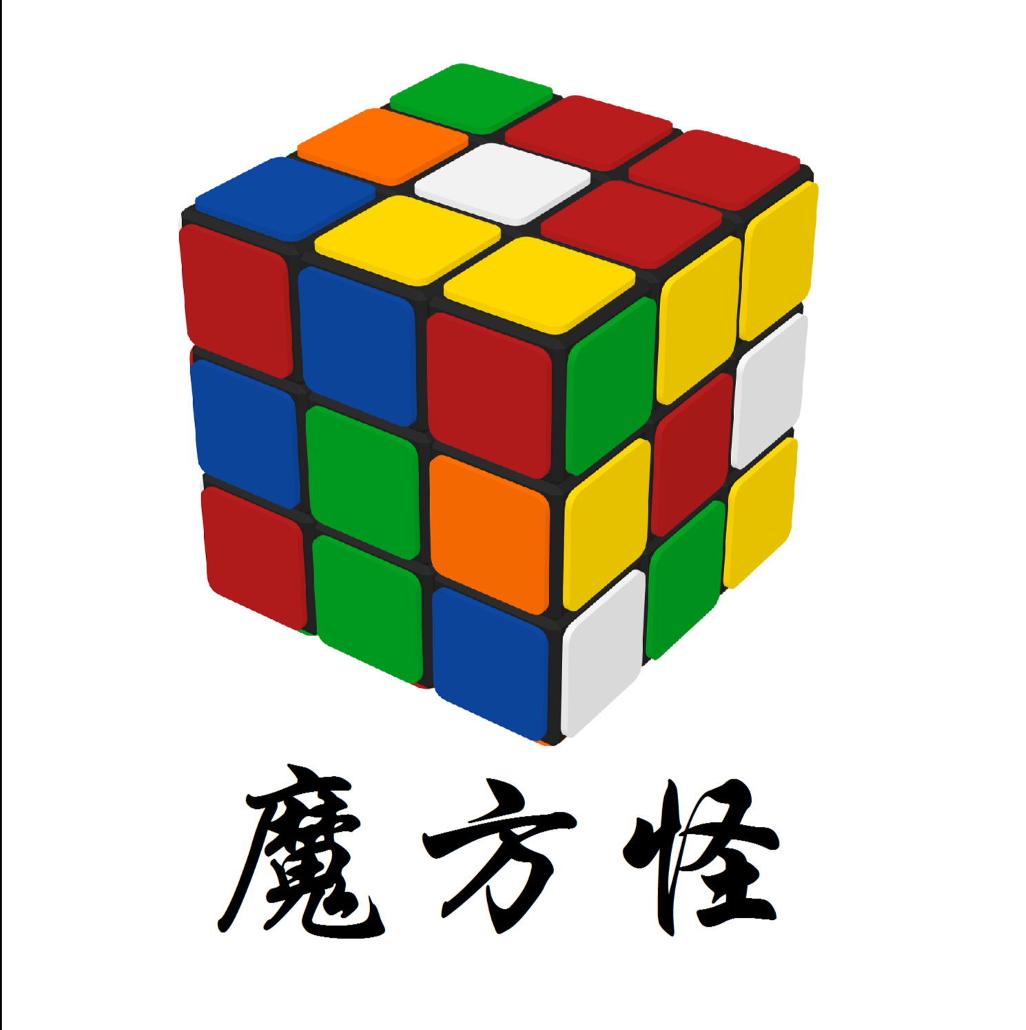 魔方怪Monster 