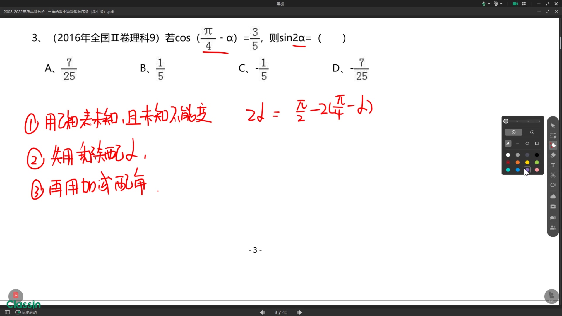 高考数学三角函数小题(二):诱导公式的应用