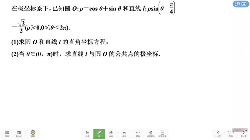 高中数学极坐标参数方程:极坐标简单应用