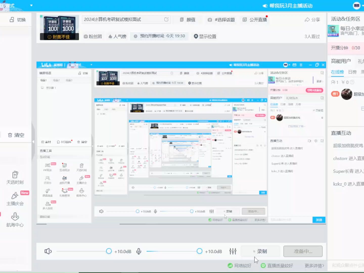 24计算机公益面试3