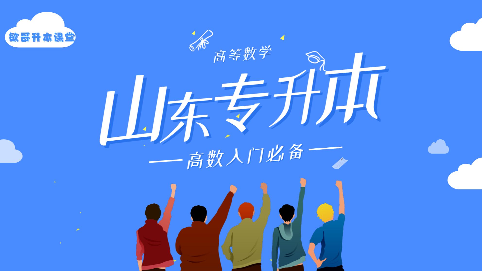 反函数的求解流程与使用【2026】【零基础全程班】【专升本高数】