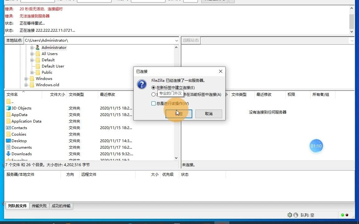 FileZilla-下载安装试用并对比8UFTP-FileZilla FTP Client