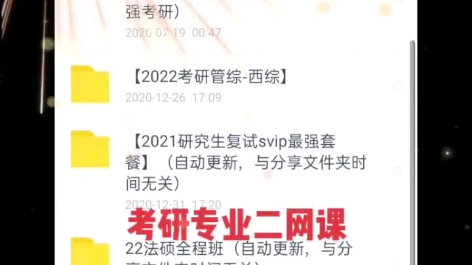 2022考研专业课二资源分享