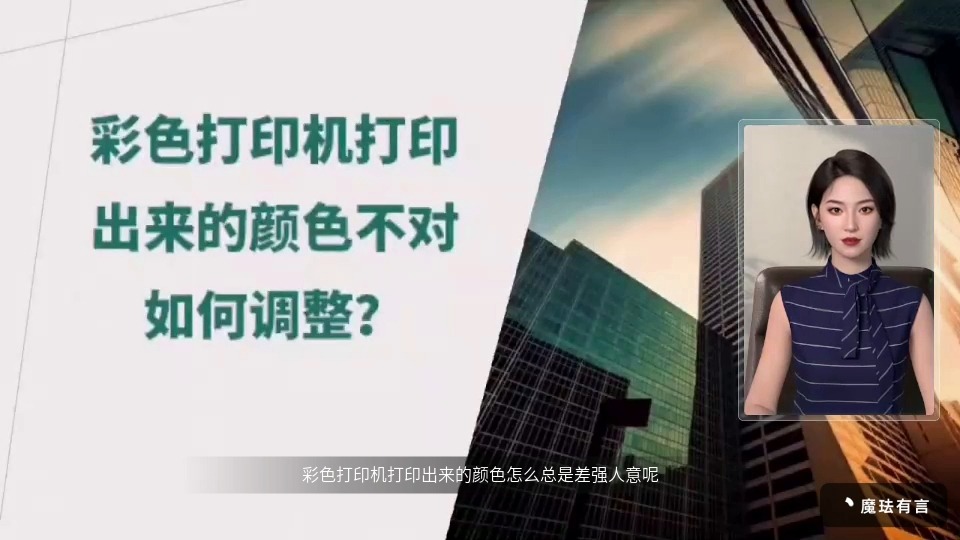 彩色打印机打印出来的颜色不对如何调整?