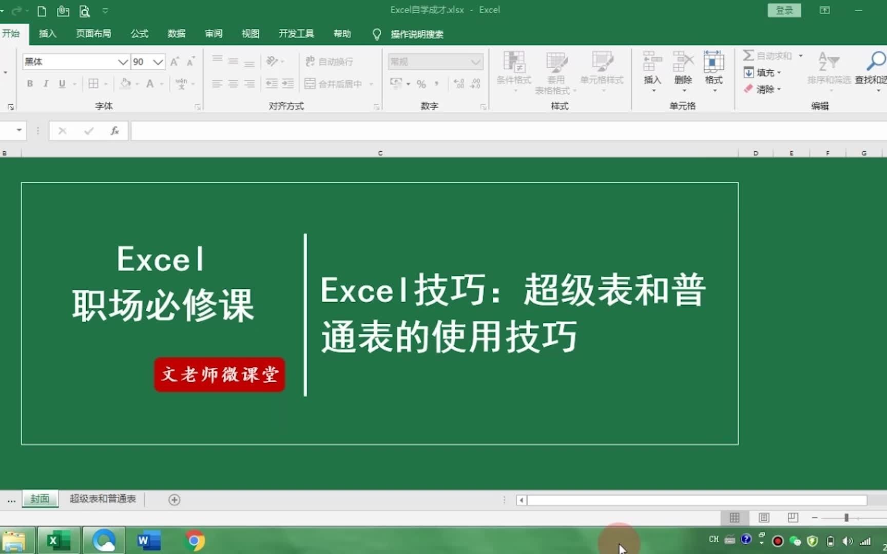 Excel技巧:超级表和普通表快速转换,超级实用的表格美化操作,Excel...