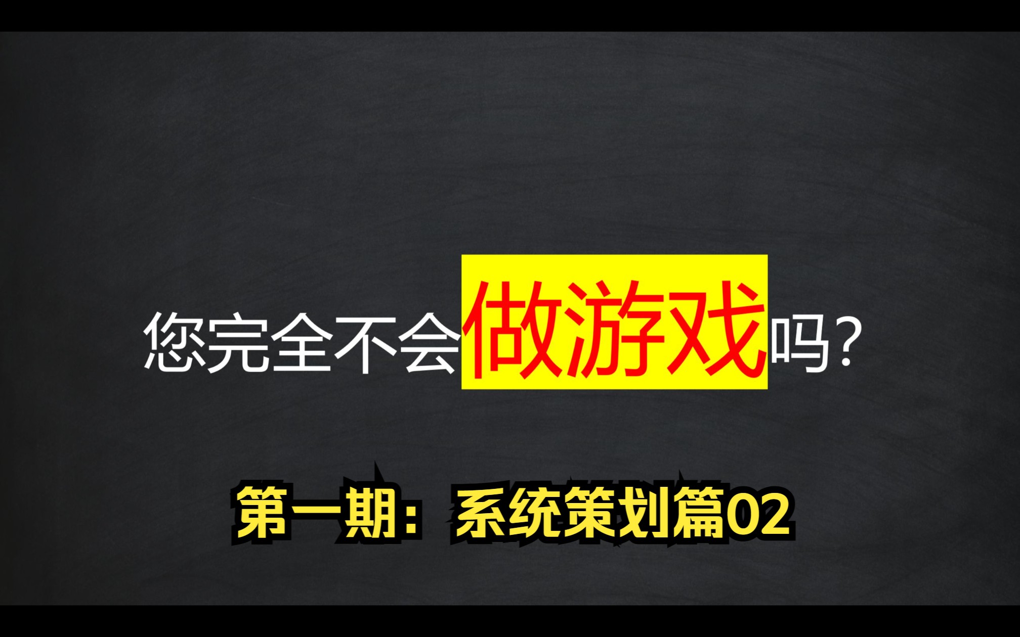 零基础如何做独立游戏?—手把手教你设计游戏02