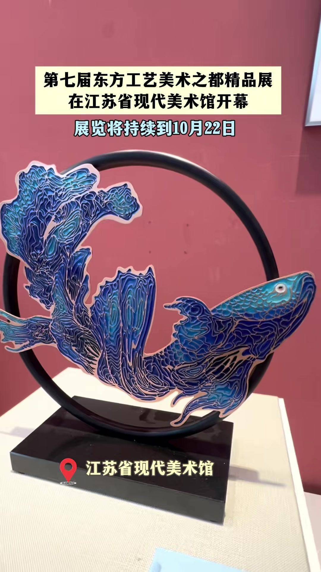 作为江苏民间工艺美术界规格最高的盛会,今天(13日),第七届东方工艺...