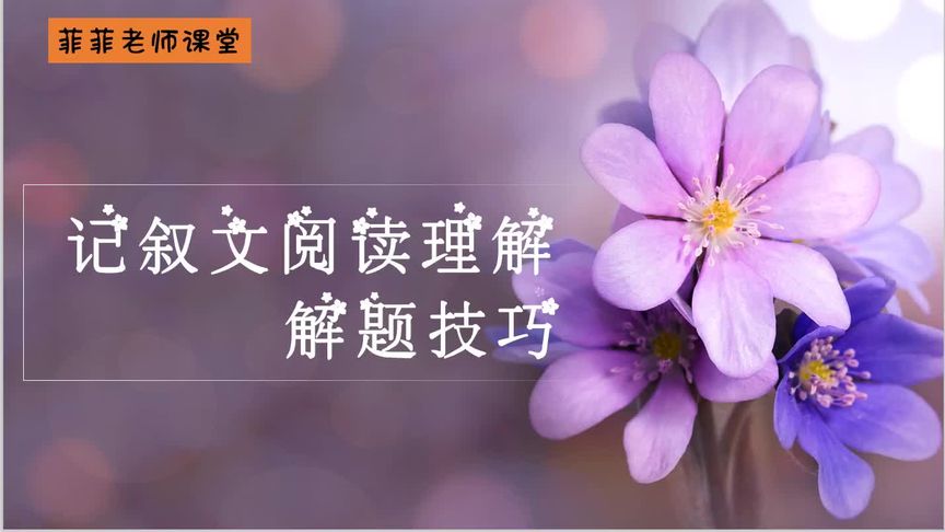 现代文必考的记叙文阅读理解六大题型及解题技巧分析。满满的干货