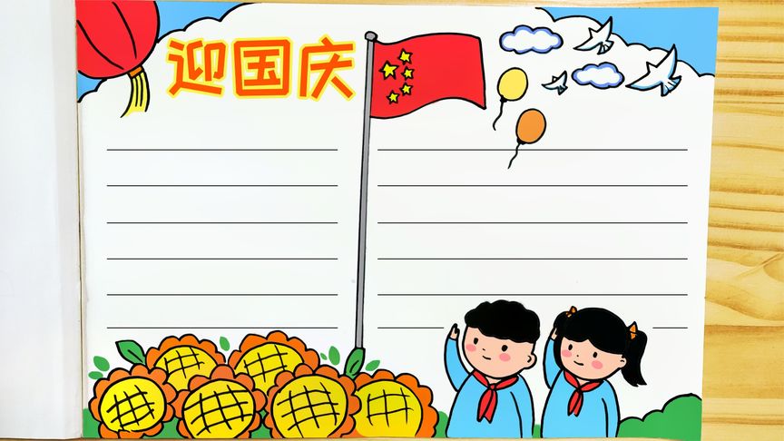 十一国庆节手抄报模板,简单好看,可收藏备用