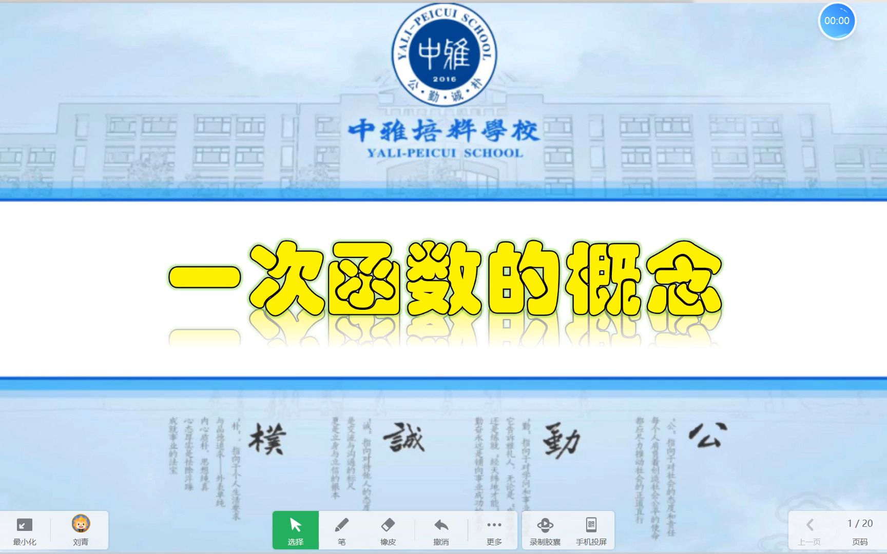 3. 3月28日(周一 ) 第二节课 数学网课:《第19章第6课时一次函数概念》