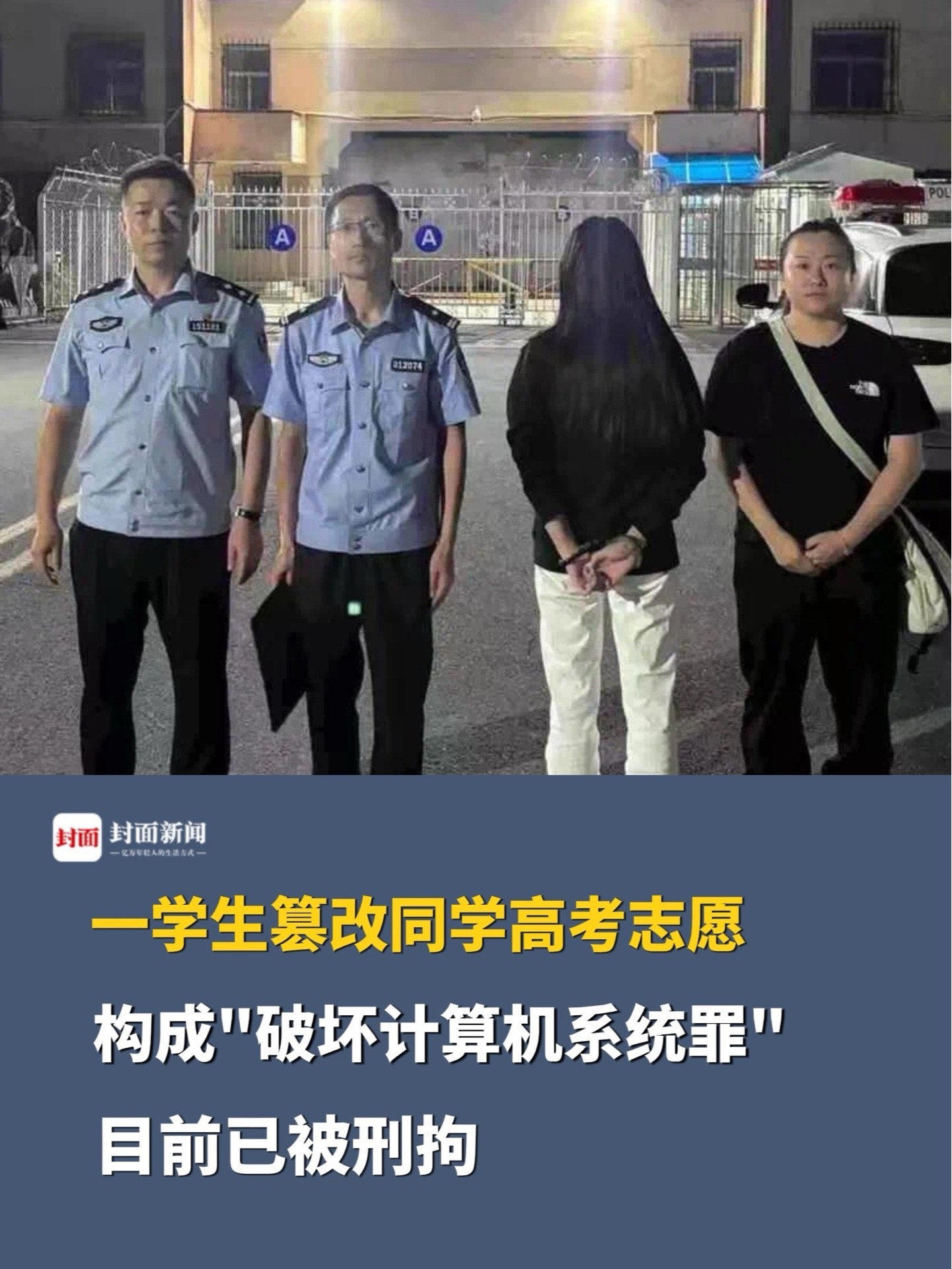 一学生篡改同学高考志愿 ,构成"破坏计算机系统罪"