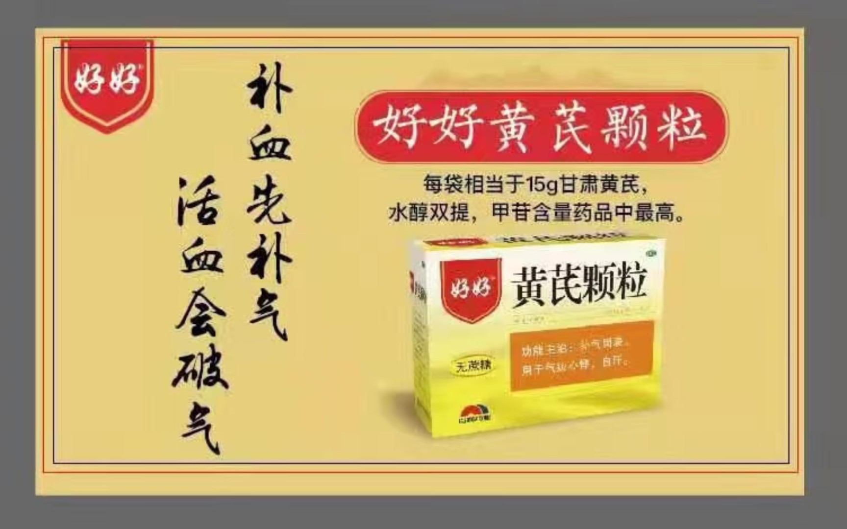 黄芪的功效和作用