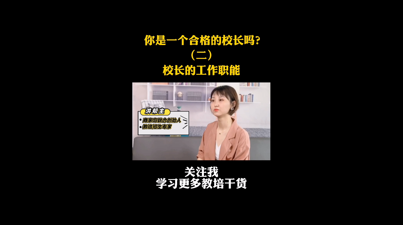 校长的工作职能时候什么?