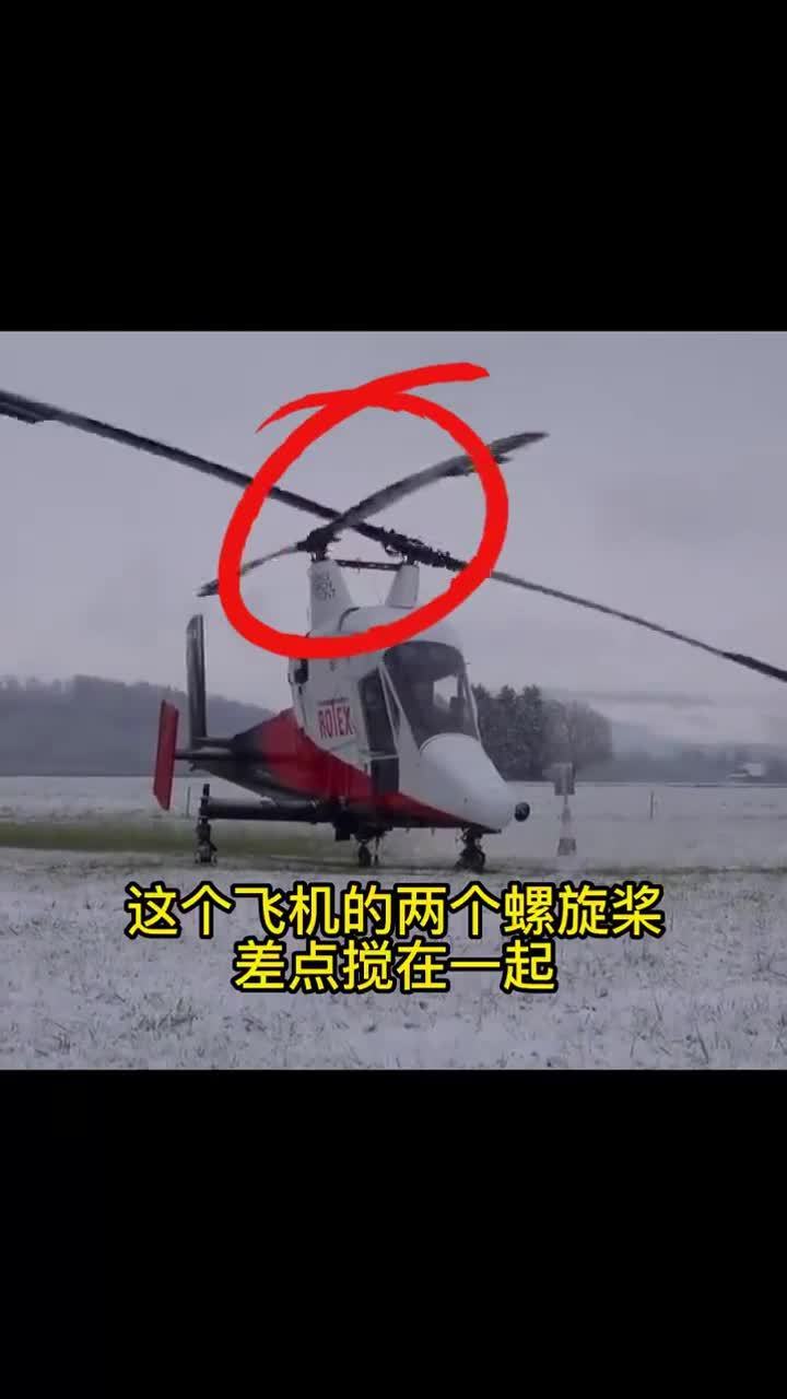 双螺旋桨直升机为何桨叶不会“打架”?