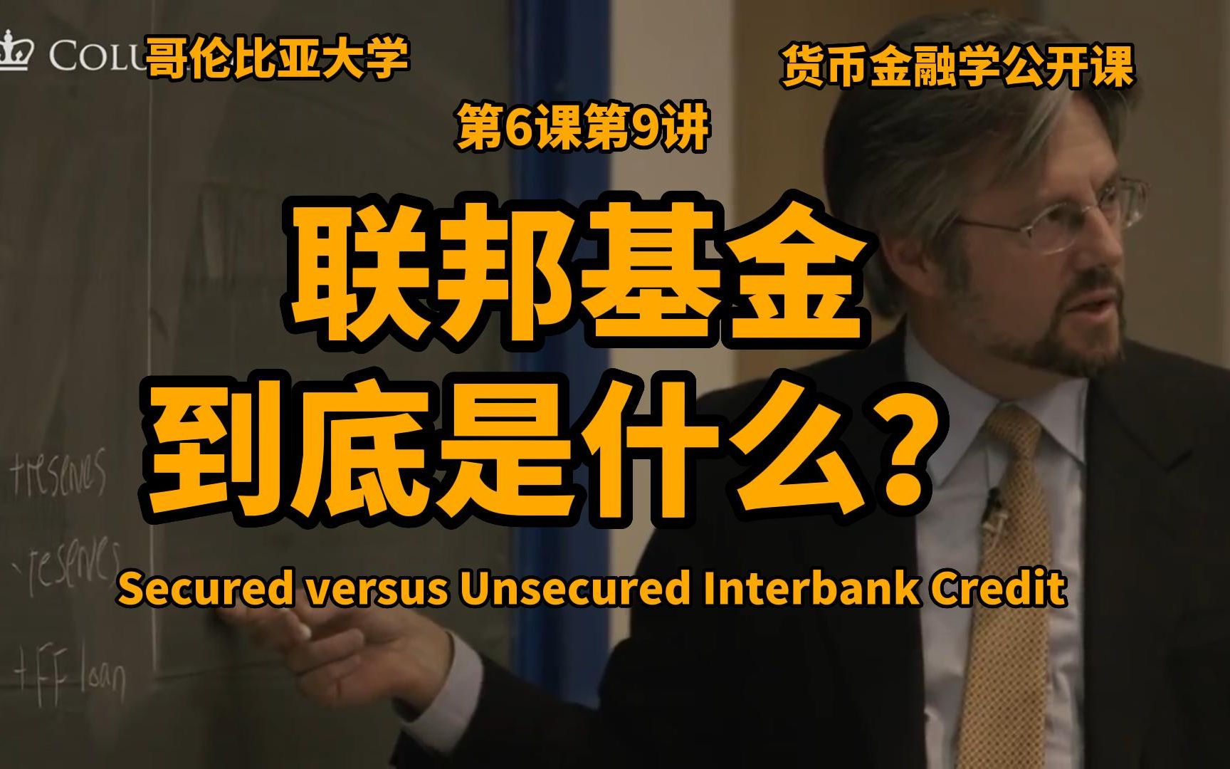 硬核科普:联邦基金到底是什么?联邦基金和逆回购的差别是什么?|货币...