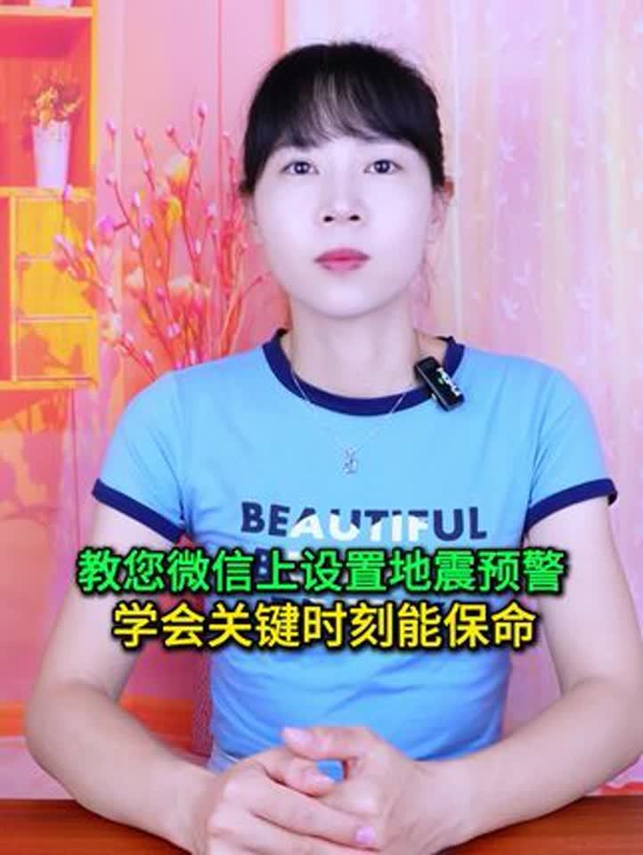 教您微信上设置地政预警,学会关键时刻能保命 #手机使用技巧 #数码 #...