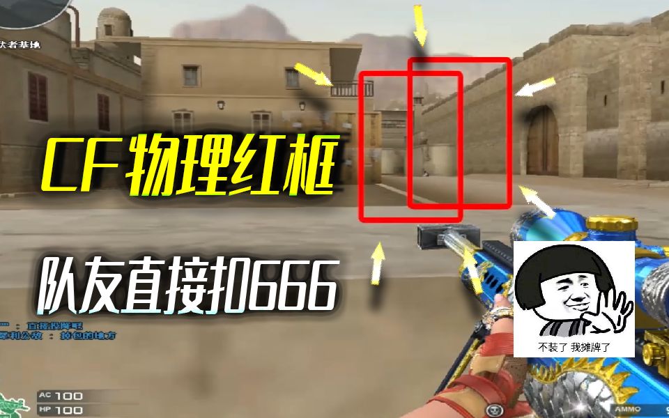 CF:穿越火线物理外挂?这后期加红框操作,残局拿下队友扣666!