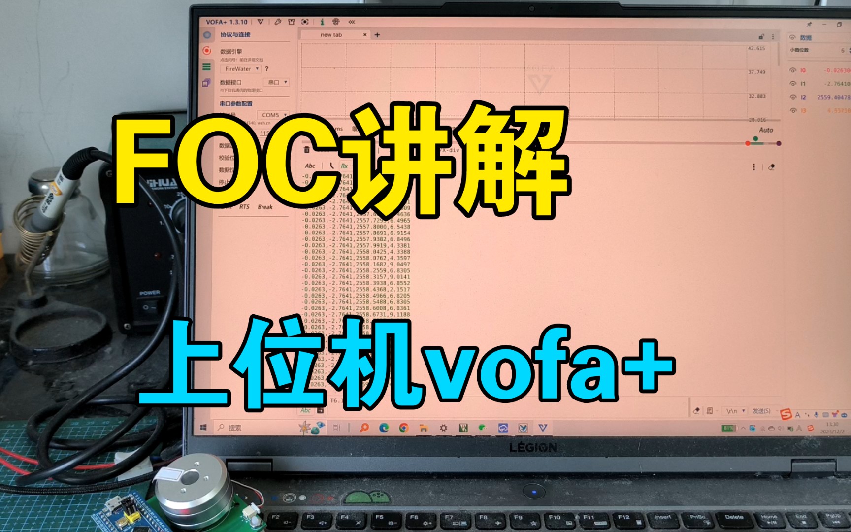 【电机控制】STM32-FOC讲解(上位机vofa+)