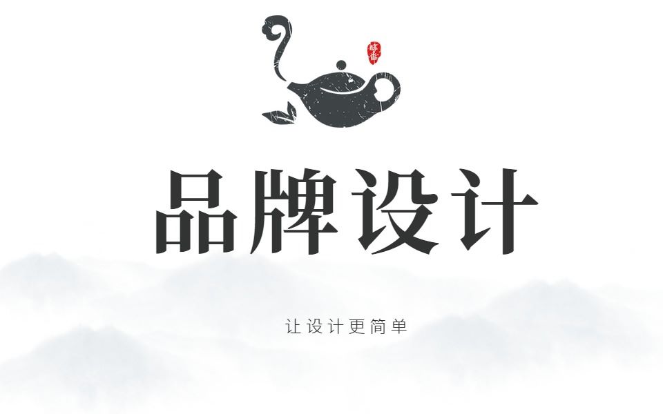 平面设计PS软件品牌包装设计教程