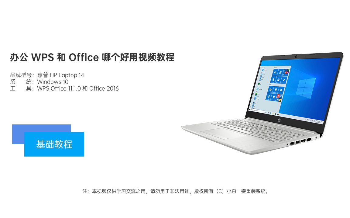 办公 WPS 和 Office 哪个好用视频教程