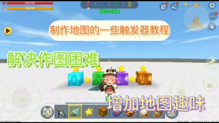 迷你世界触发器教学――对制作地图的一些小帮助