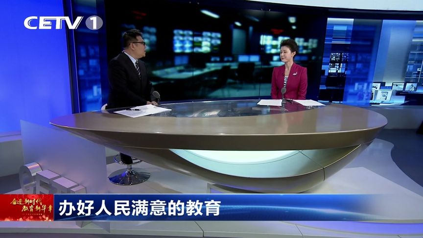 办好人民满意的教育
