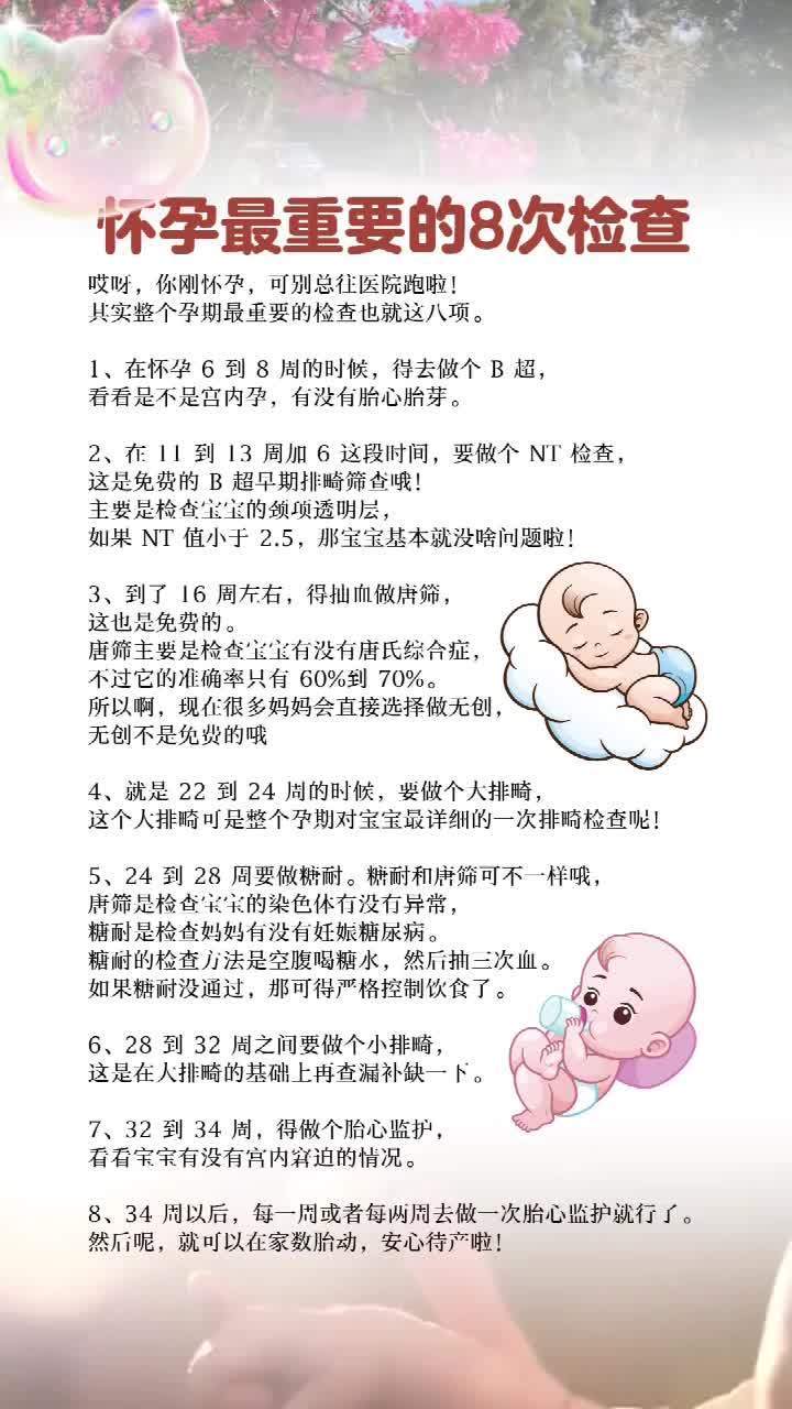怀孕最重要的8次检查