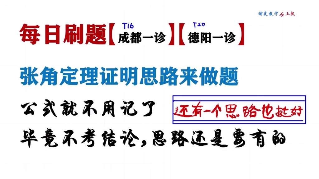 每日刷题003-不约而同考了一个思路,张角定理其实很简单,但这个中间...