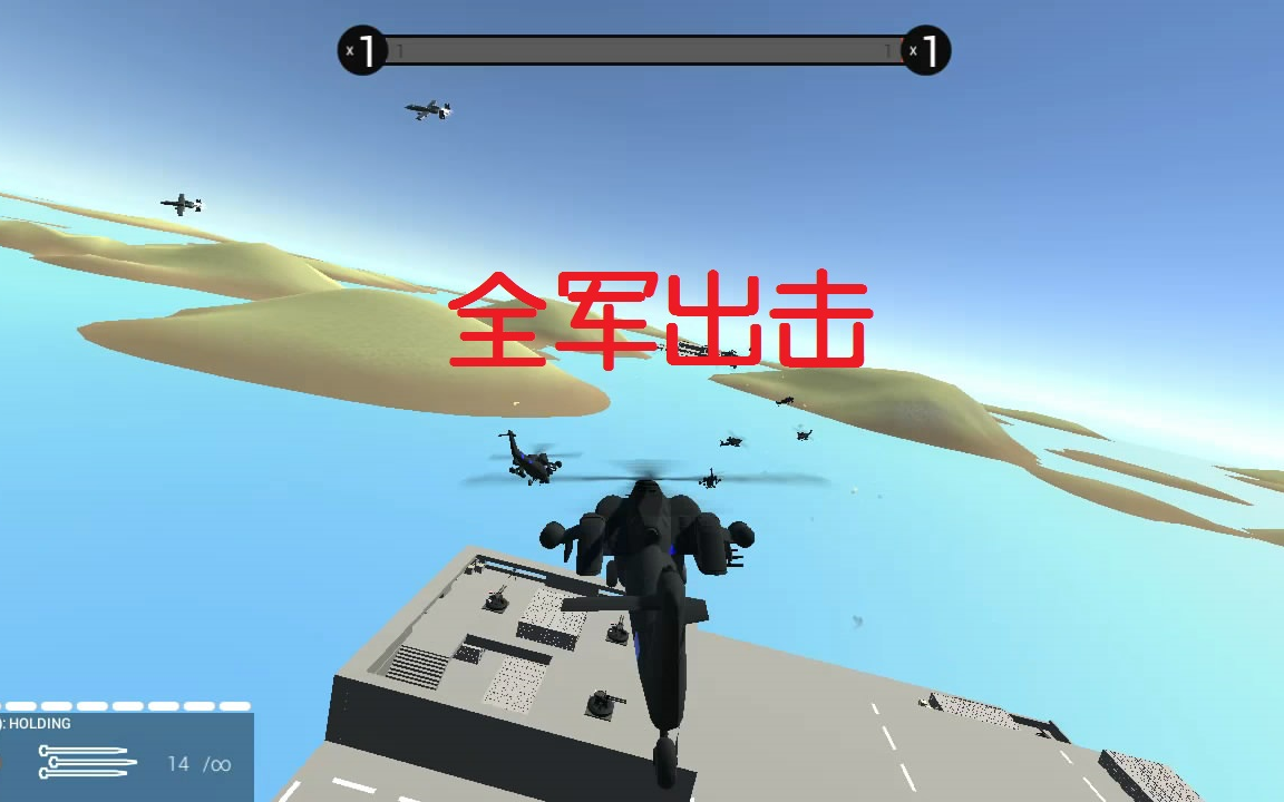 海岛空战!