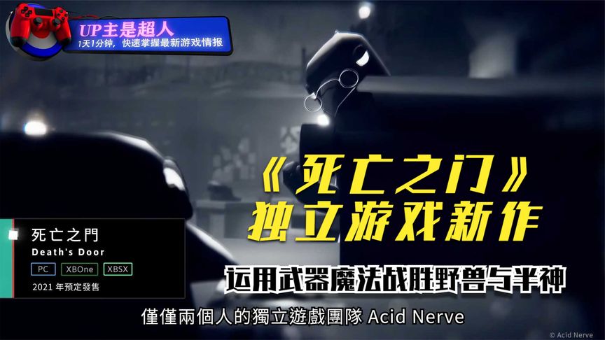 《死亡之门》 独立游戏新作 运用武器魔法战胜野兽与半神