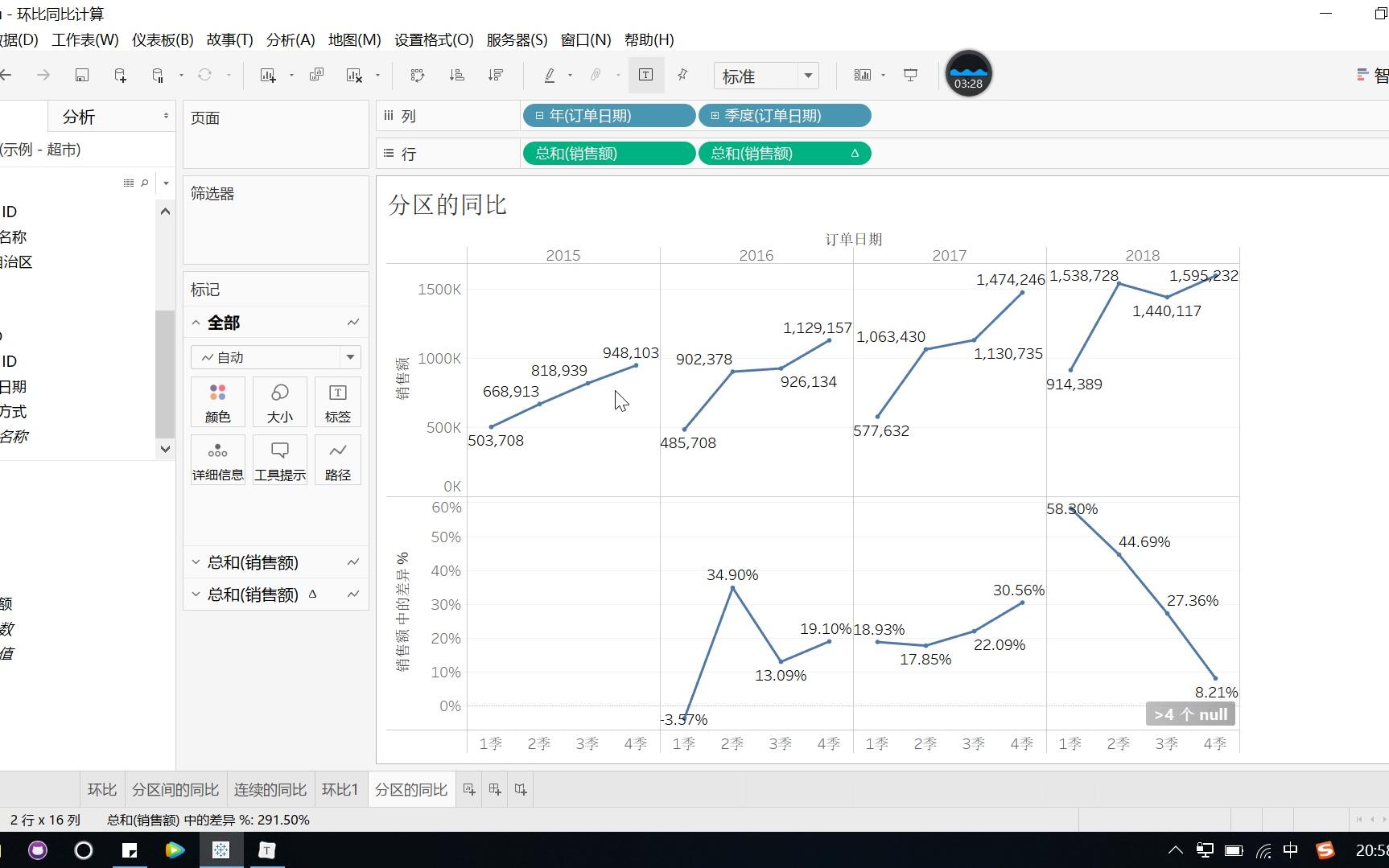 当环比&同比遇上Tableau表计算