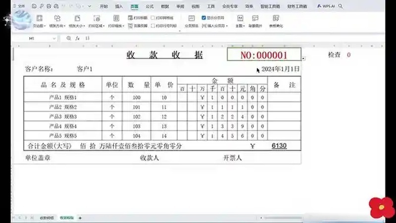 收款明细录入,自动生成收据(一)