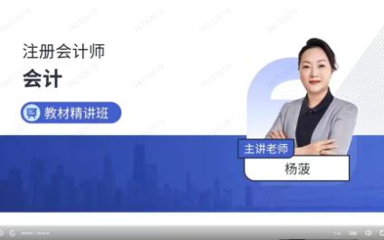 2022年 最新 CPA 会计精讲 第二十四章:会计政策、会计估计变更和...