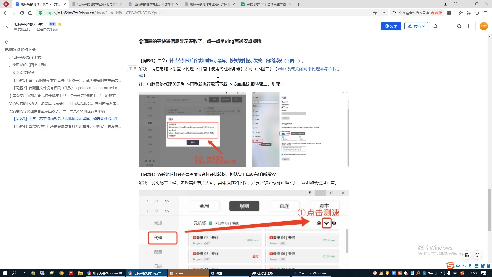 谷歌地球电脑版下载安装教程