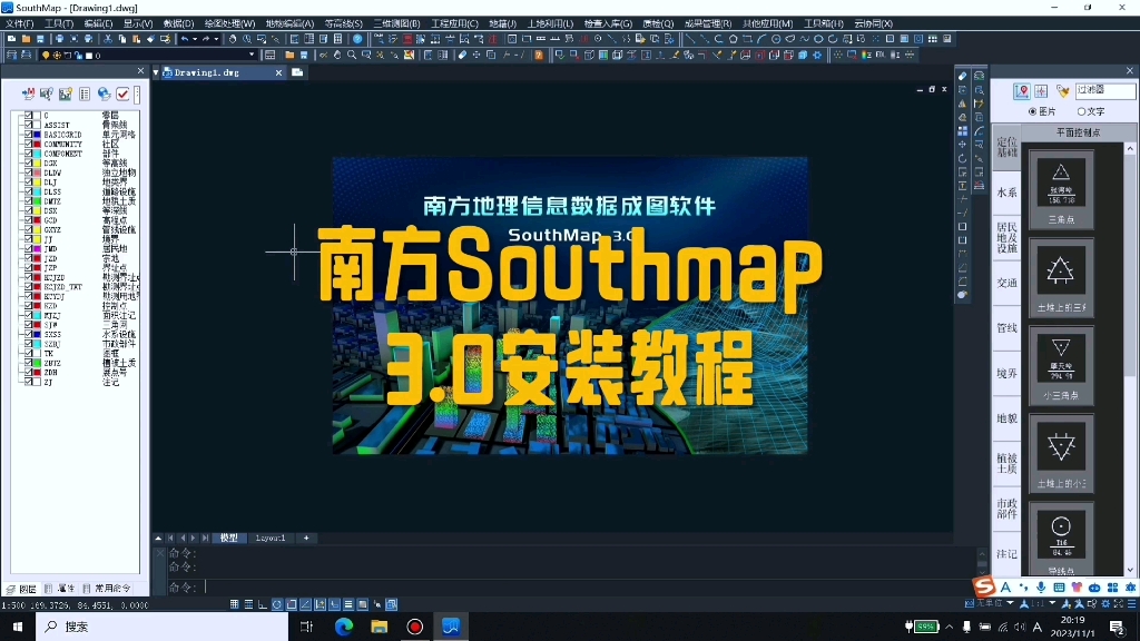 南方地理信息处理软件southmap安装教程