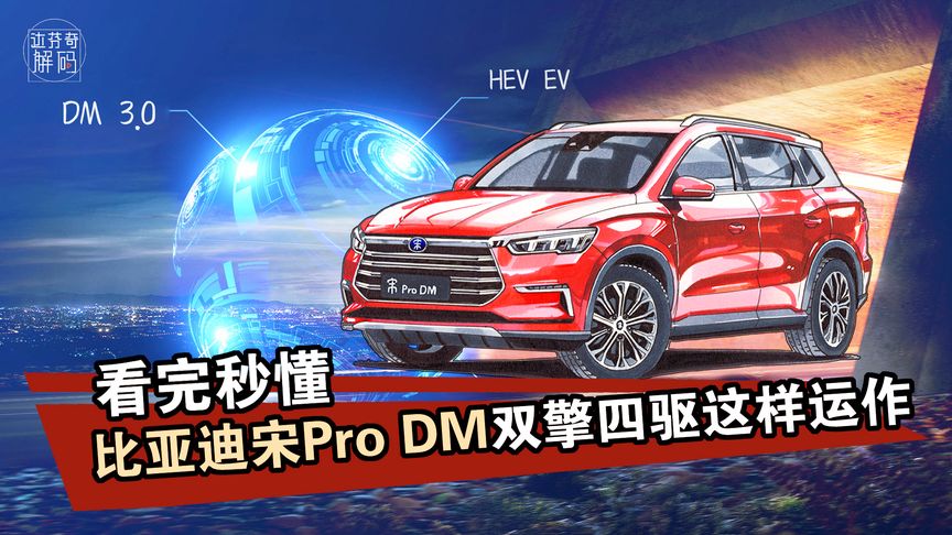 5种驾驶模式,比亚迪宋Pro DM如何随意切换?
