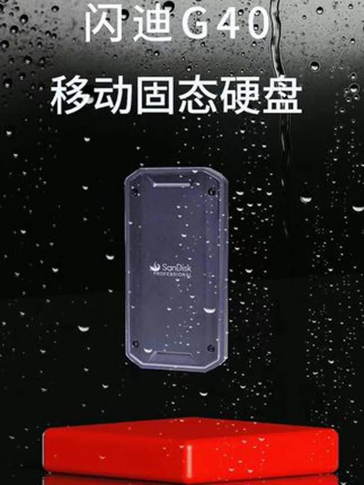 不怕汽车压的外接移动存储来了! 防摔防尘防爆防水!闪迪G40外接存储...