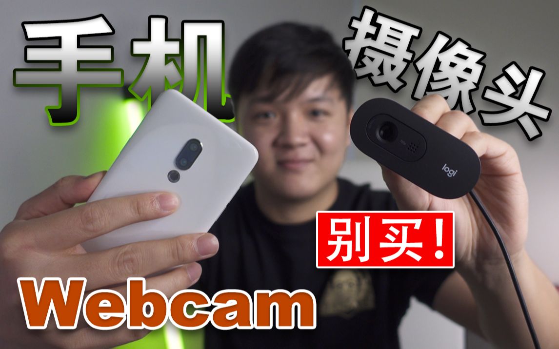 电脑摄像头坏了怎么办 | 台式机没有摄像头急救办法 | 不花钱手机相机...